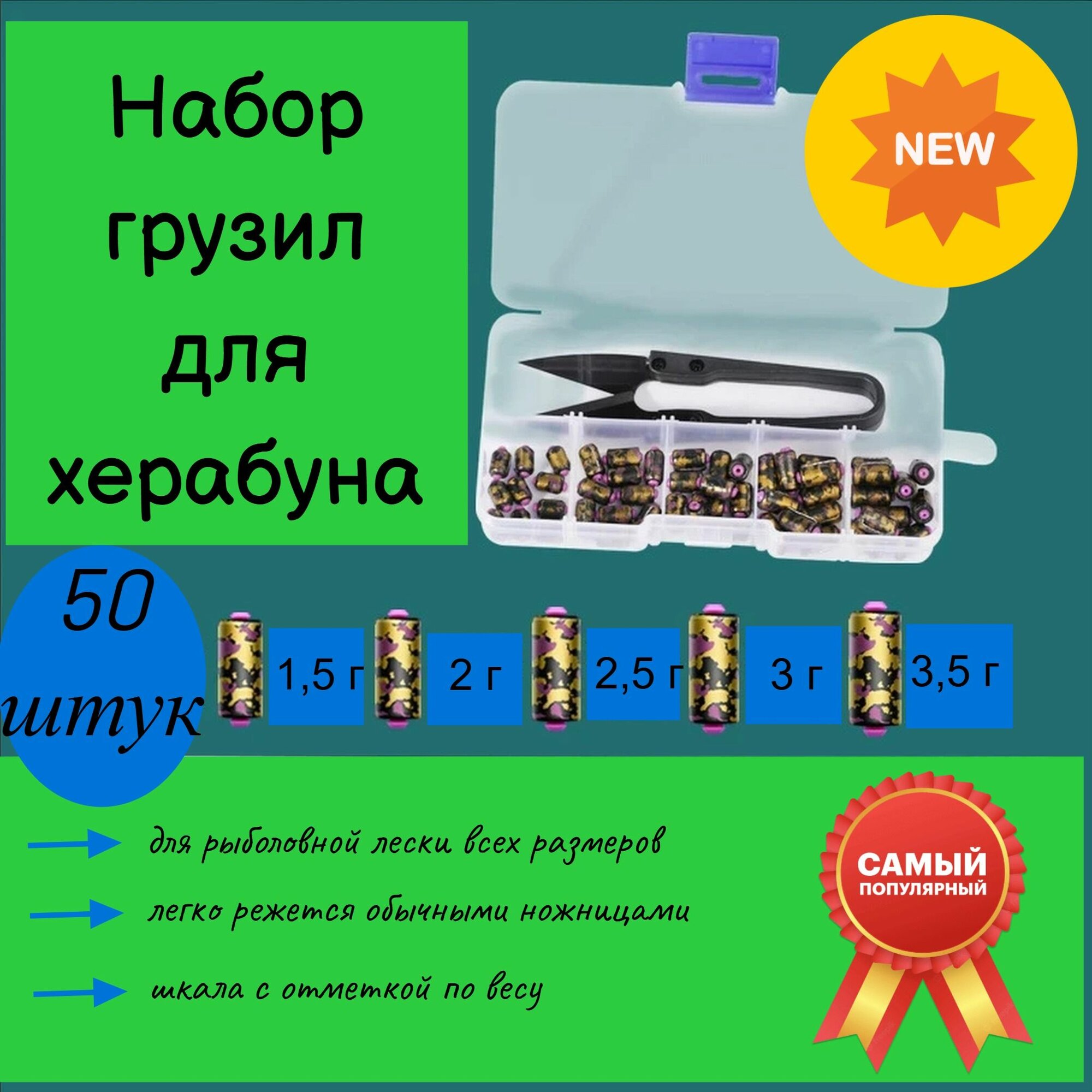 Набор свинцовых лент на веретене для рыбалки 50шт / грузило для поплавка / груз для херабуны