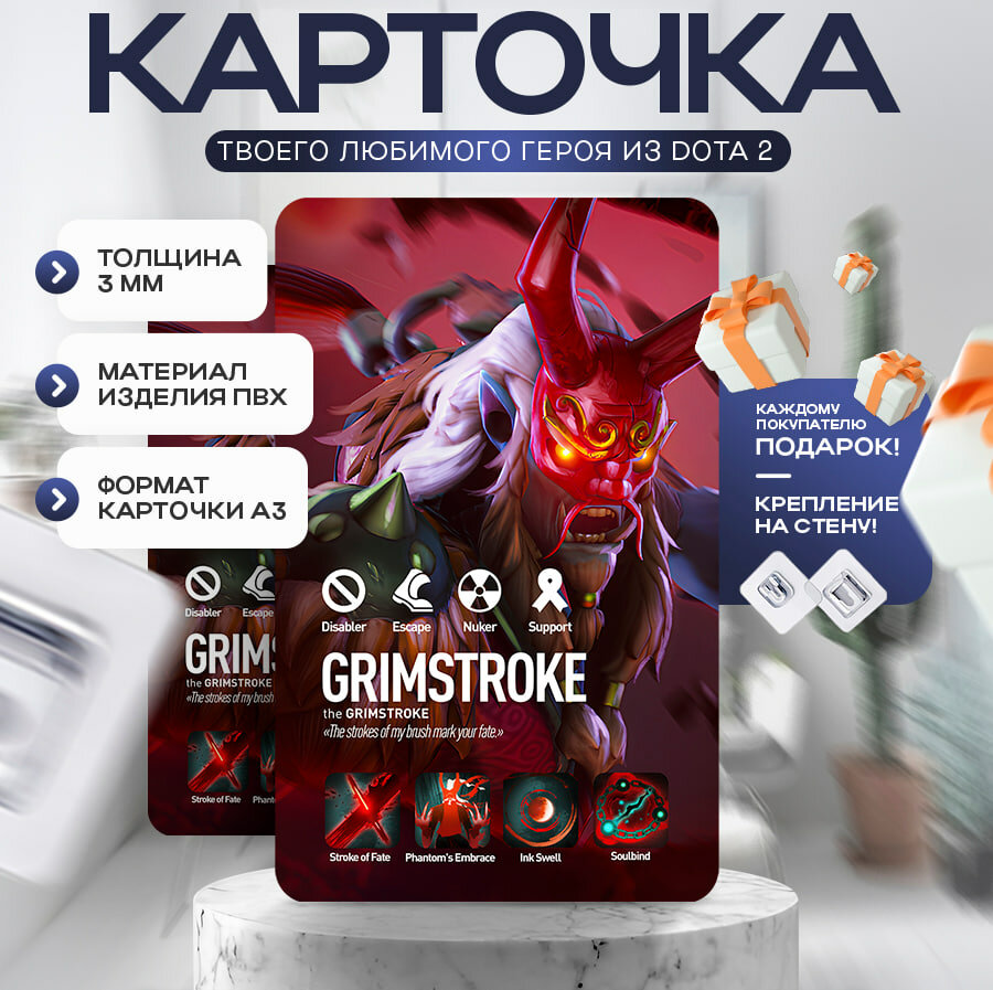 Карточка DOTA 2 GRIMSTROKE A3
