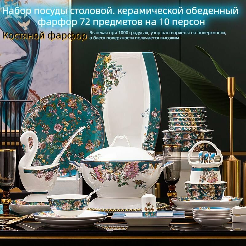 Набор посуды столовой. Костяной обеденный фарфор