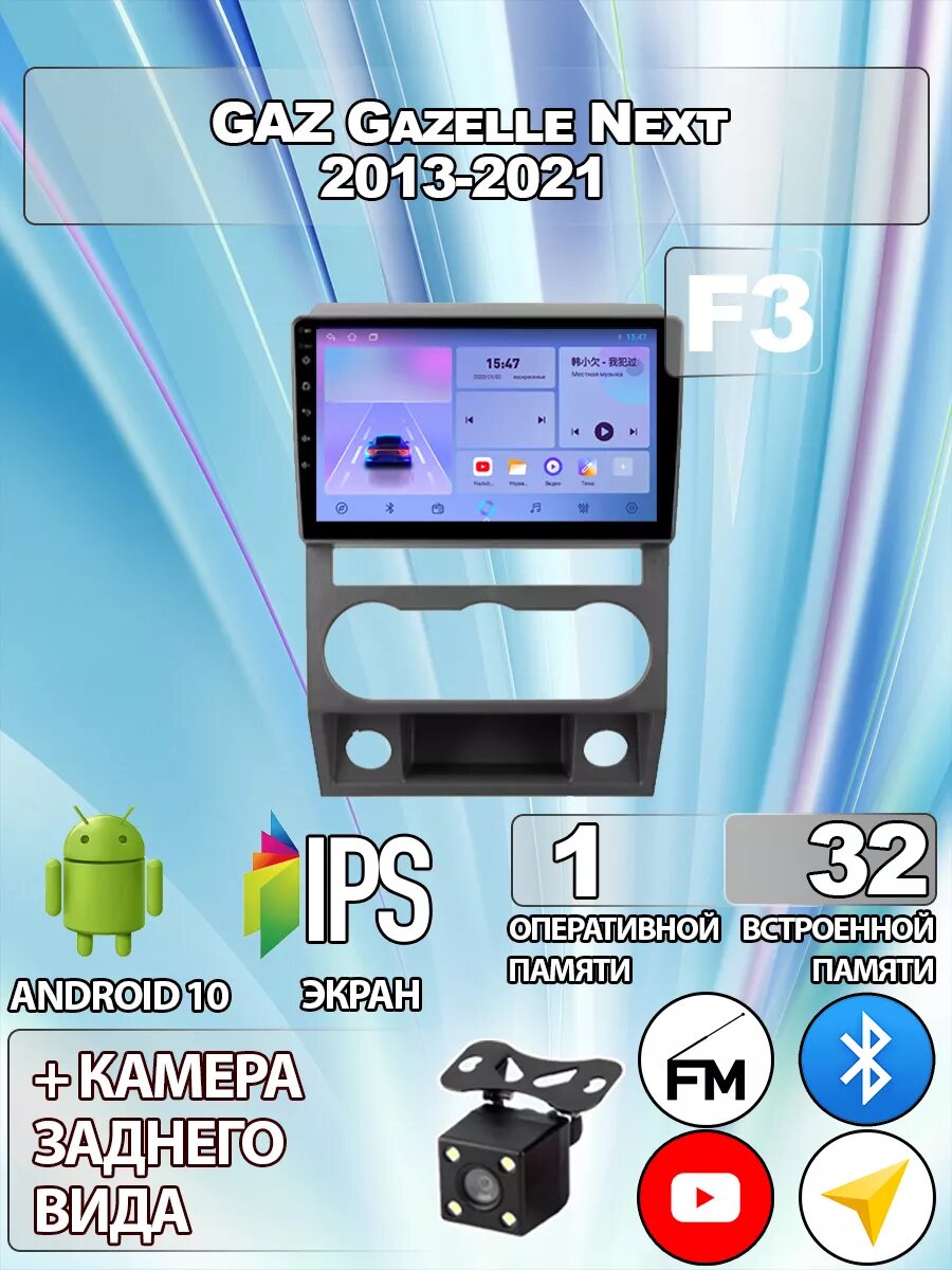 Автомагнитола TS7 для GAZ Gazelle Next 2013-2021 1/32Gb, Bluetooth, FM/AM, GPS