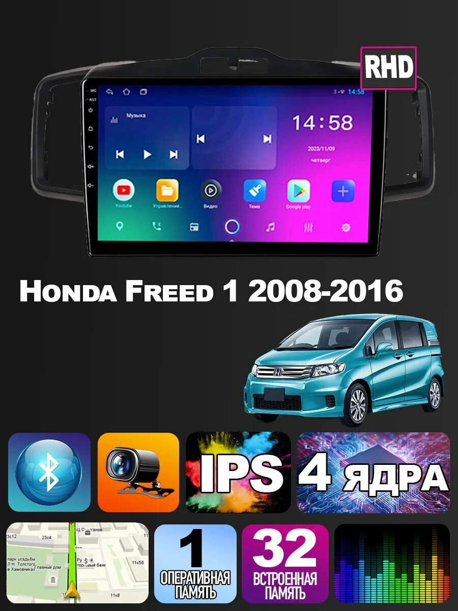 Магнитола TS7 Honda Freed 1 2008-2016 1+32Gb, Bluetooth, FM/AM, GPS