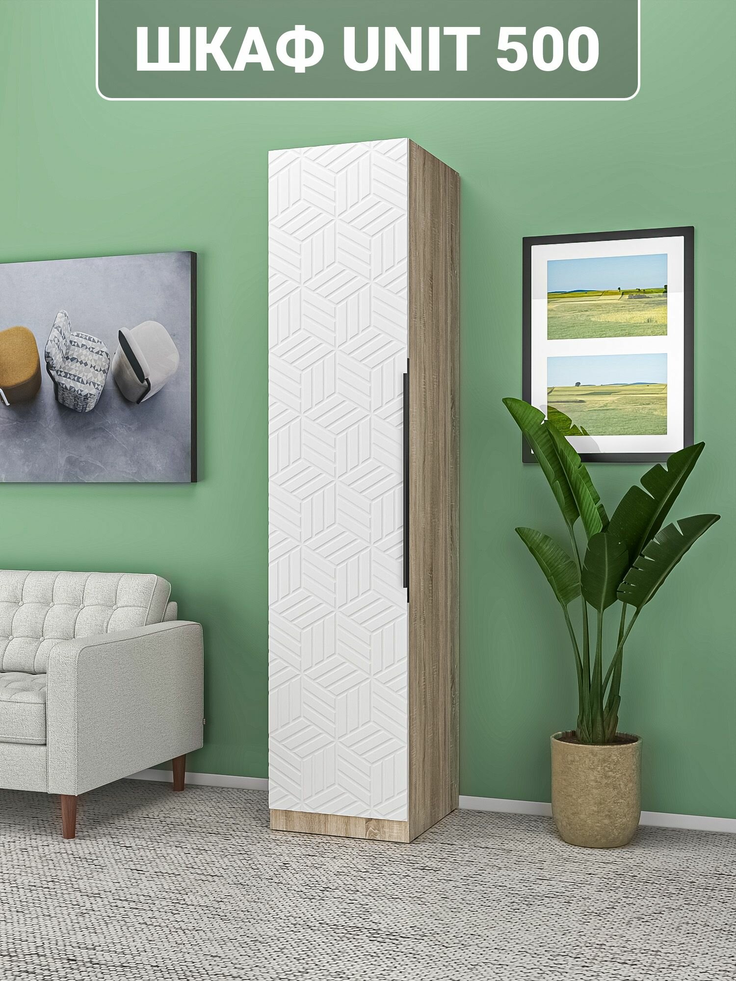 Узкий модульный шкаф/пенал для одежды, в гостиную, в спальню, детскую 50х230х55 см