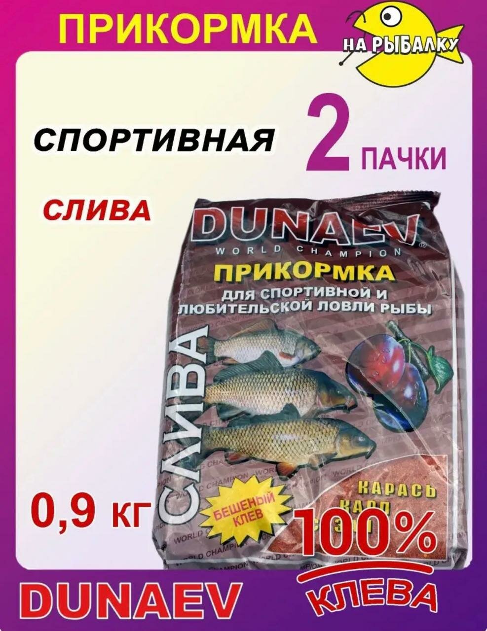 Прикормка дунаев классика слива