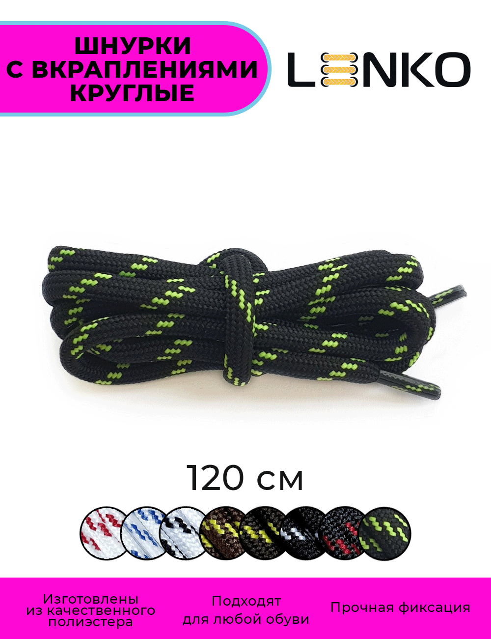 Шнурки для обуви LENKO черные с зелеными вкраплениями 120 см, 5 мм, 1 пара, полиэстер