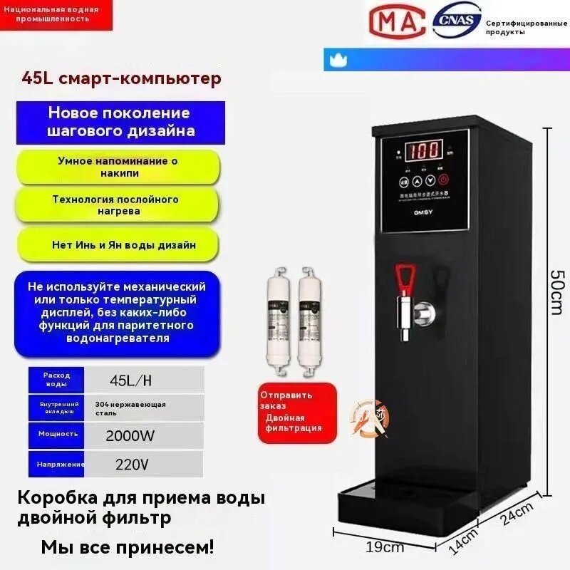 Кипятильник электрический большой COUSC KSJ-045, проточный 45L/H для дома