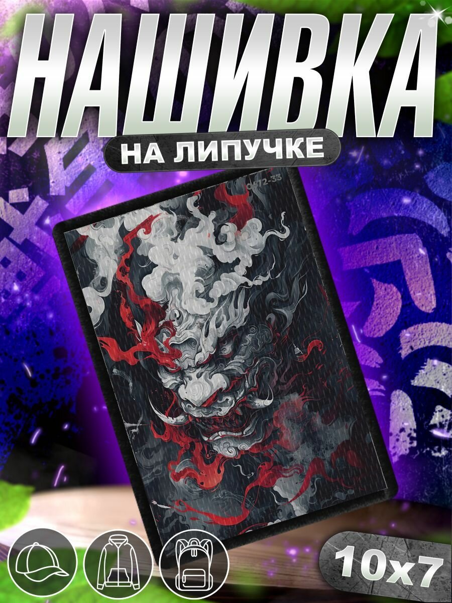 Шеврон на липучке нашивка на одежду они, онни Япония