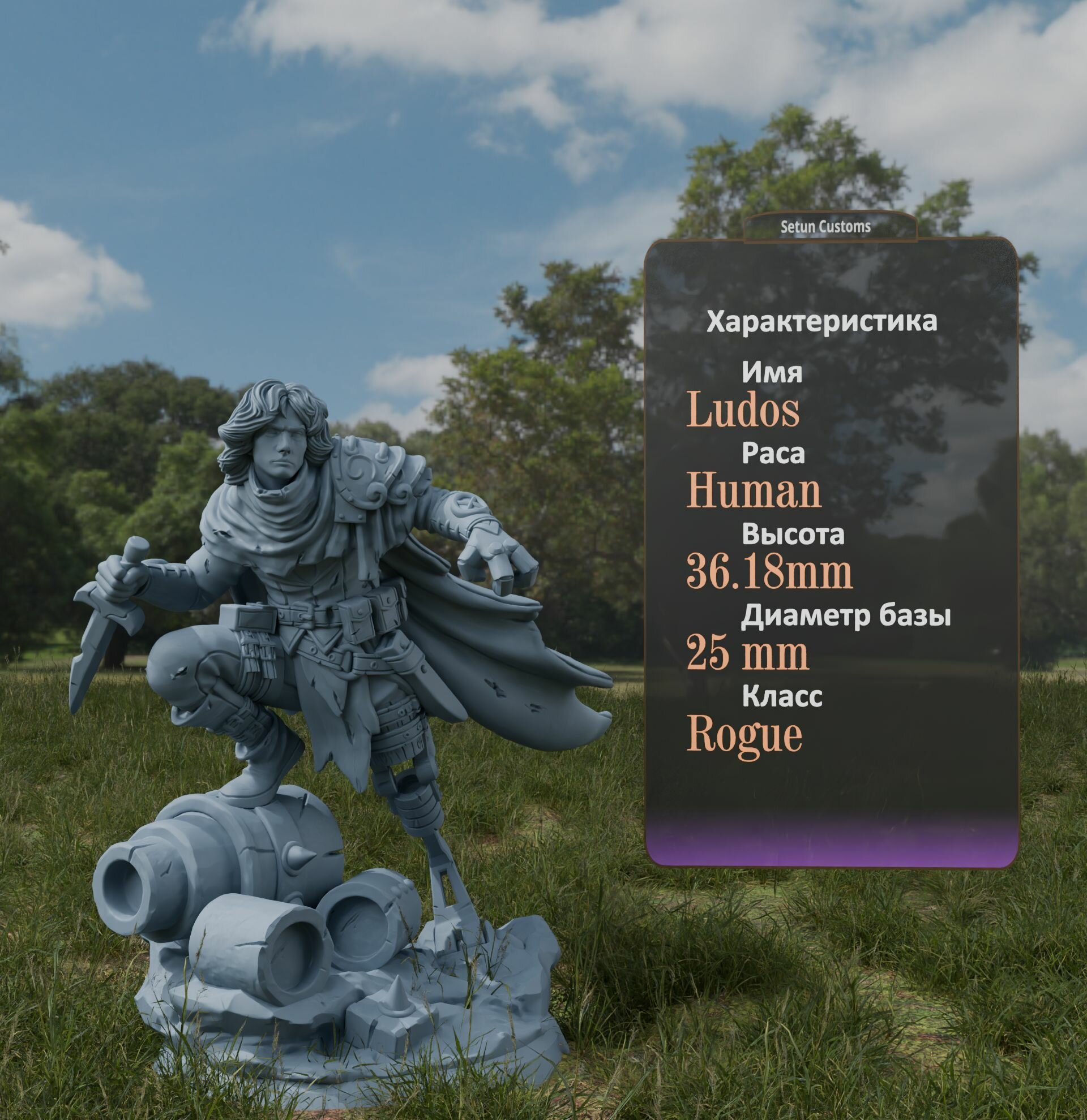 Миниатюра для ДнД Людос, Заводной Бродяга Человек Плут