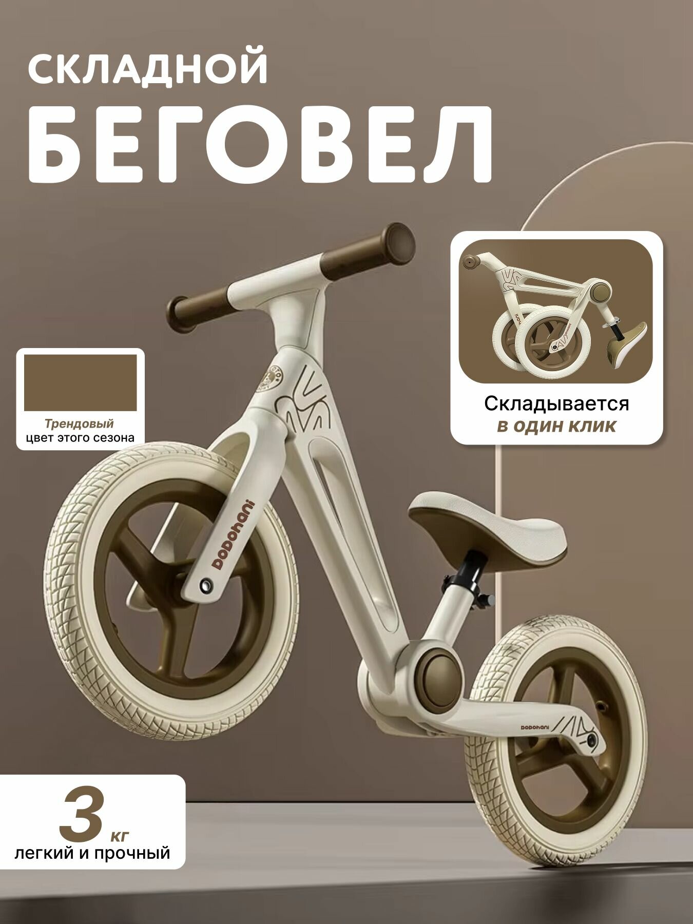 Беговел