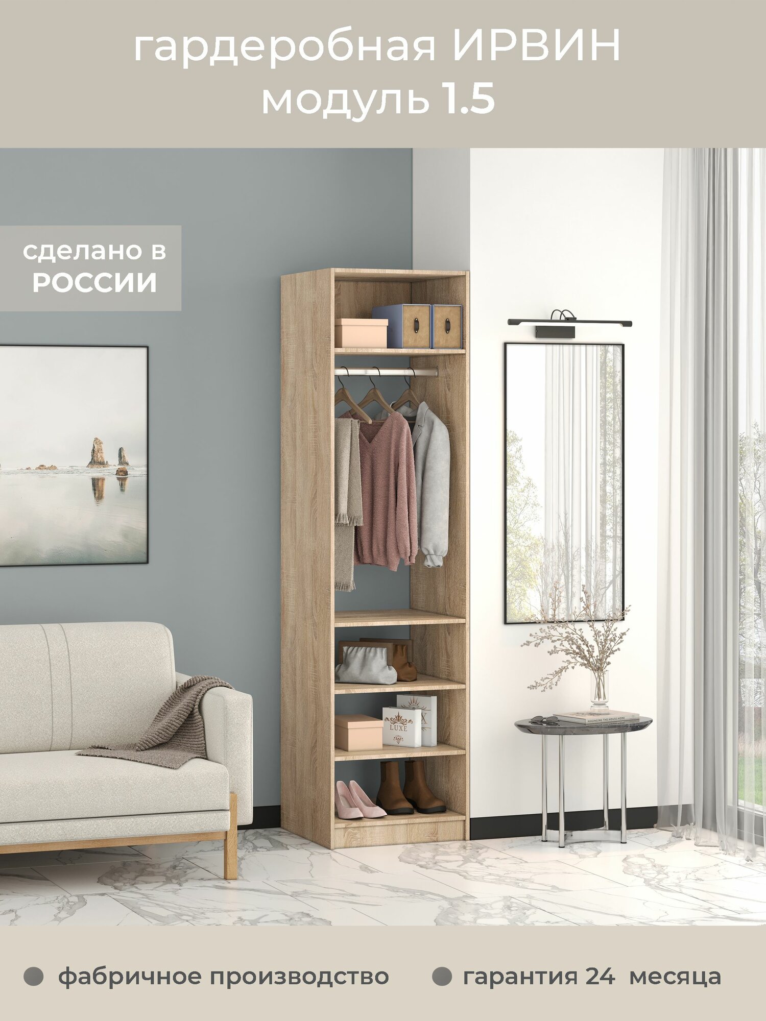 Гардеробная Ирвин Модуль 1.5 цвет Дуб Сонома 60-45-230