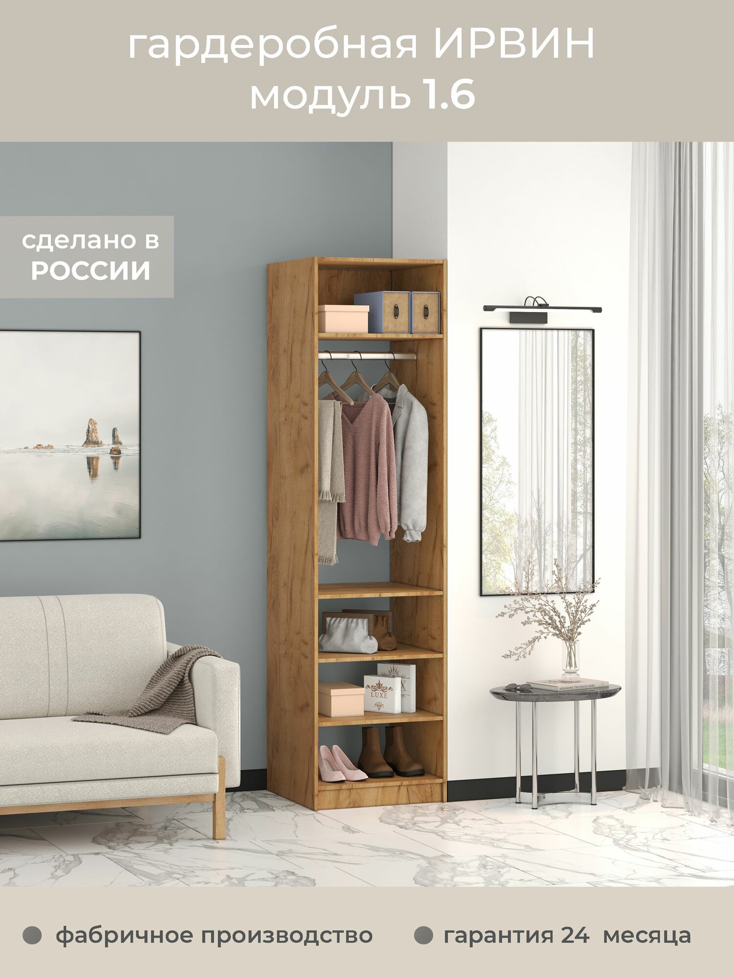 Гардеробная Ирвин Модуль 1.6 цвет Дуб крафт золотой 60-60-230