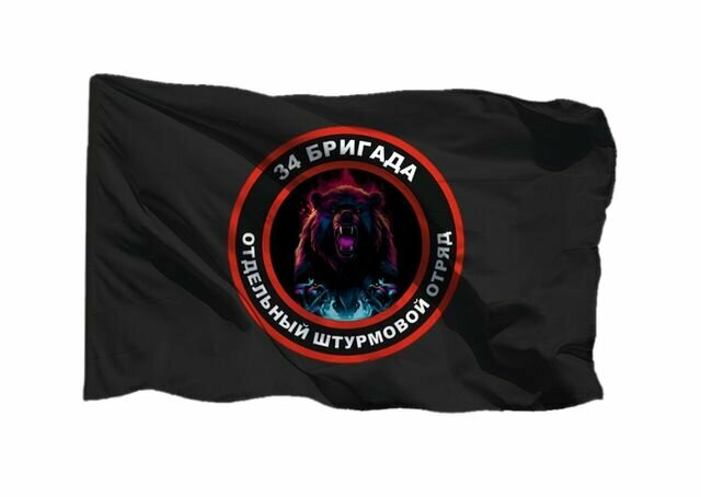 Флаг 34 бригада отдельный штурмовой отряд, 70х105 см на сетке для уличного флагштока