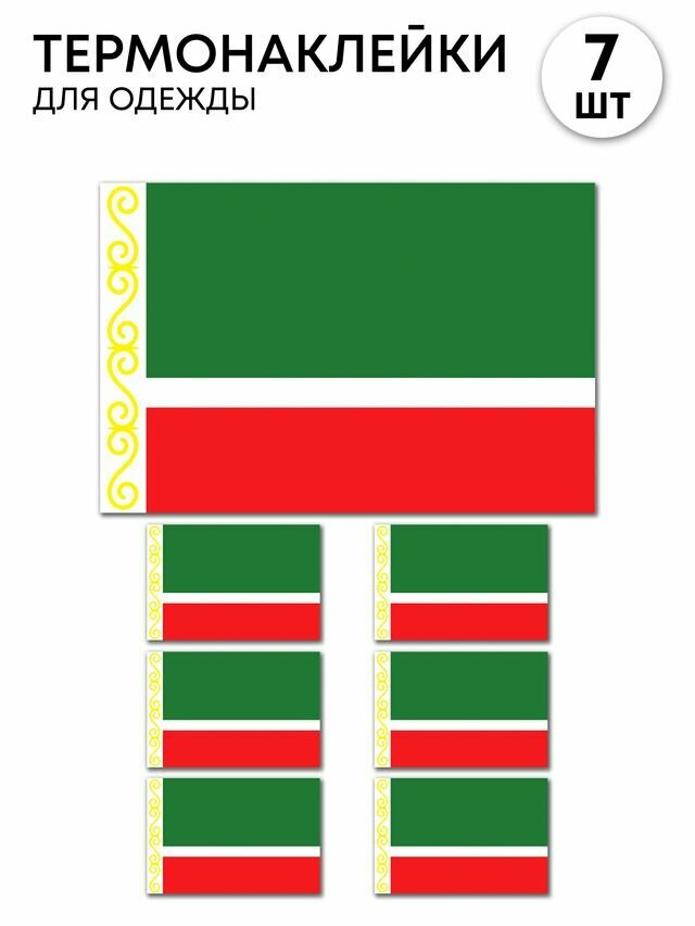 Термонаклейка принт на одежду Флаг Чечни Чеченской Республики, 7 шт