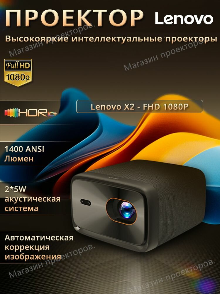 Lenovo Проектор lenovo X2, 1LCD