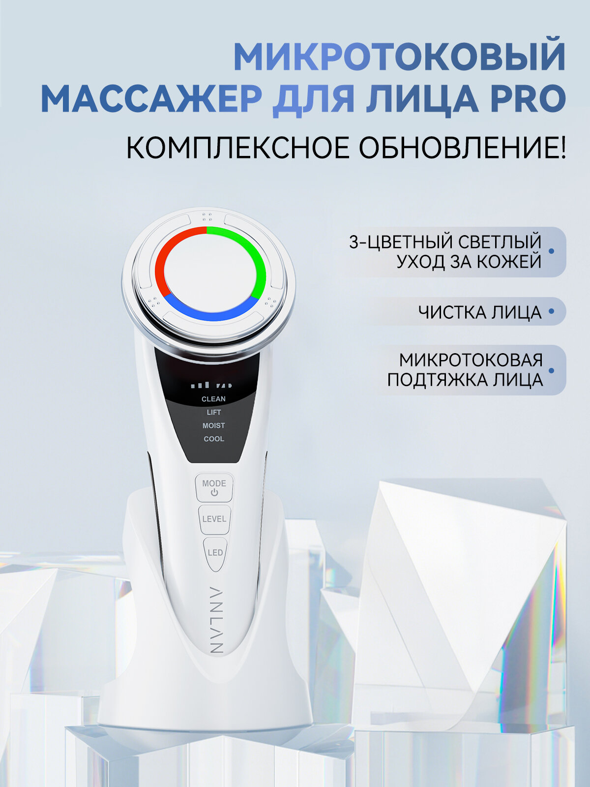 ANLAN, Микротоковый массажер для лица, Уход за красным синим зеленым светом, Бесплатный ватный диск