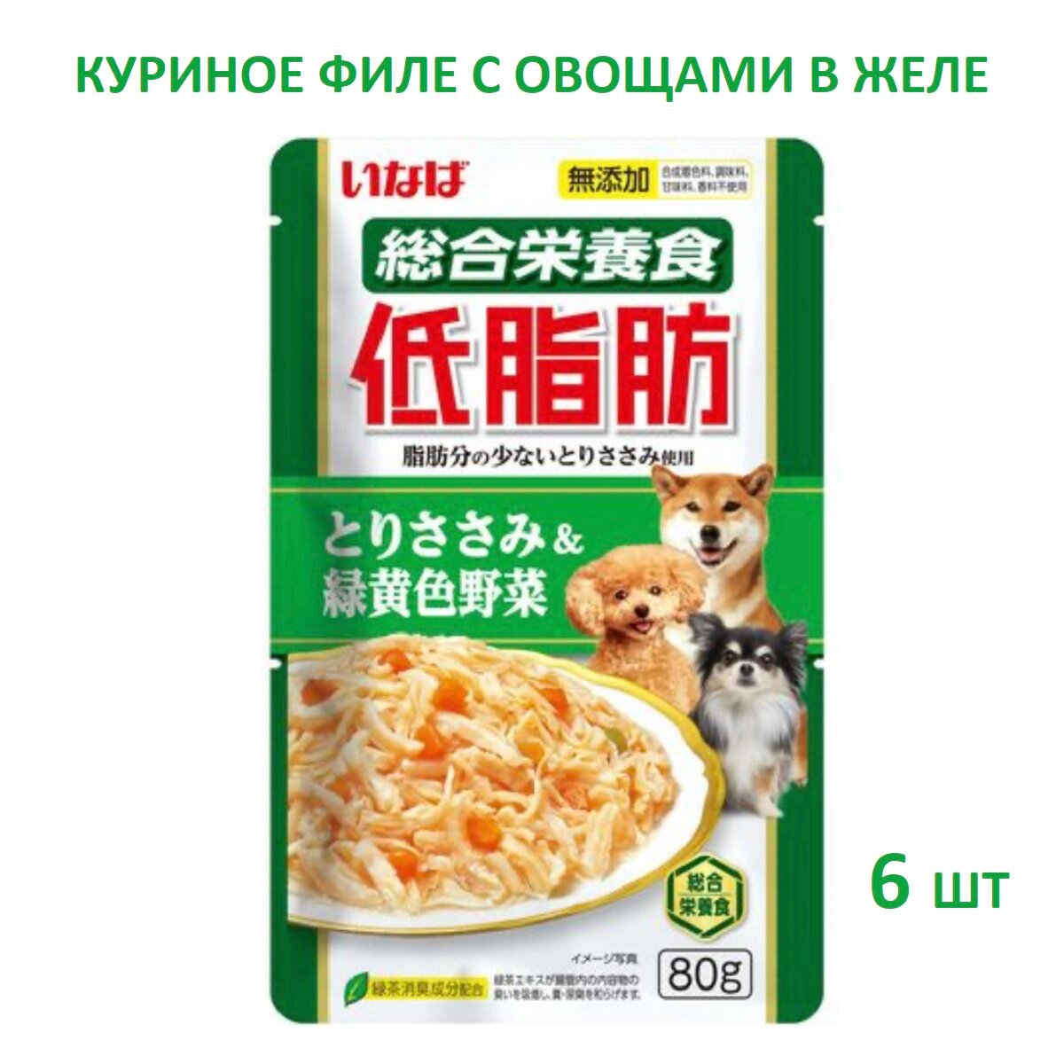 Влажный корм для собак Inaba Teishibo Куриное филе с овощами в желе 80г*6шт