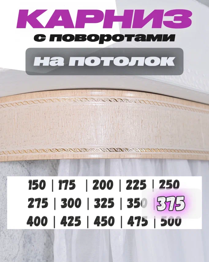 Карниз для штор потолочный двухрядный 375 см составной бежевый твоя зона комфорта