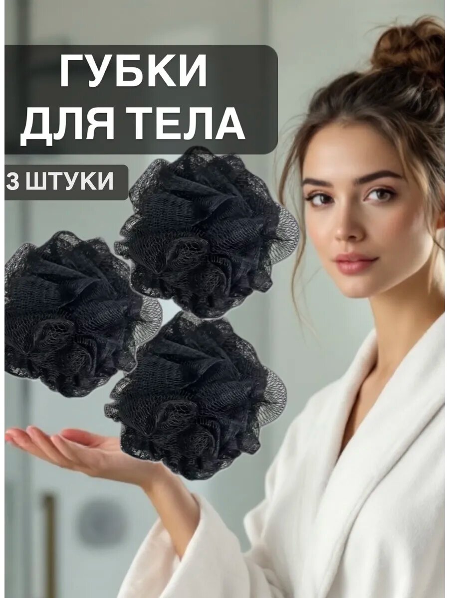 Мочалка шар для тела и душа