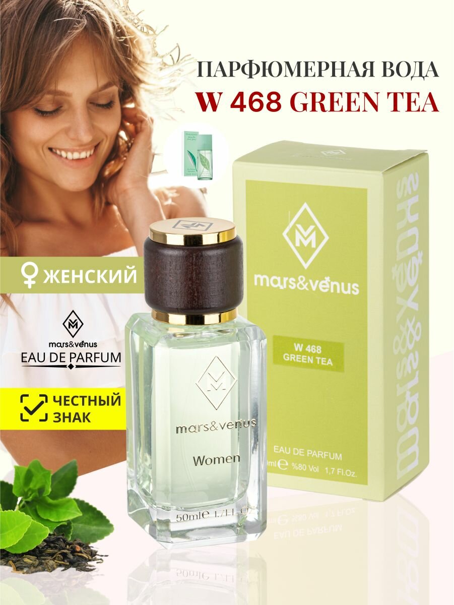Парфюмерная вода Mars & Venus №468 50 мл