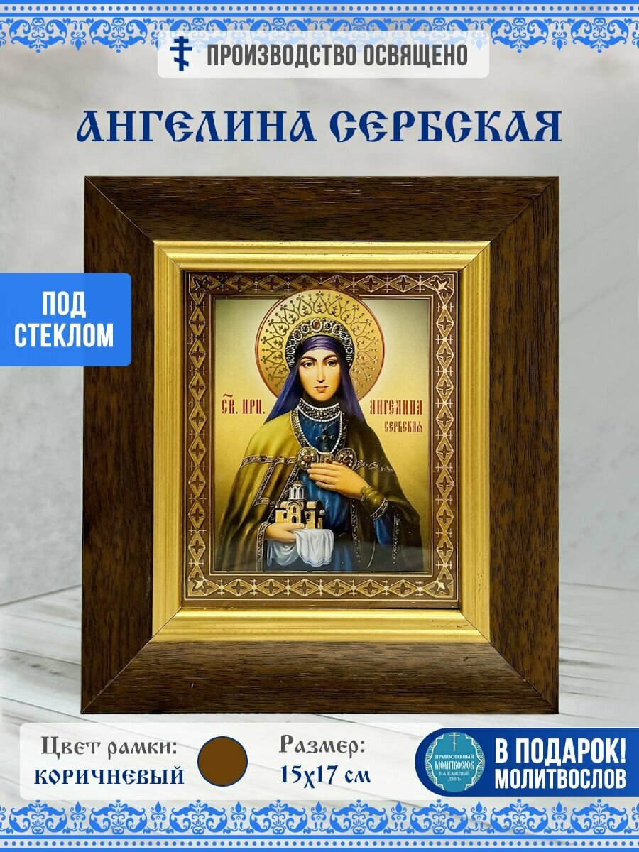 Икона Ангелина Сербская в багетной рамке за стеклом 15х17