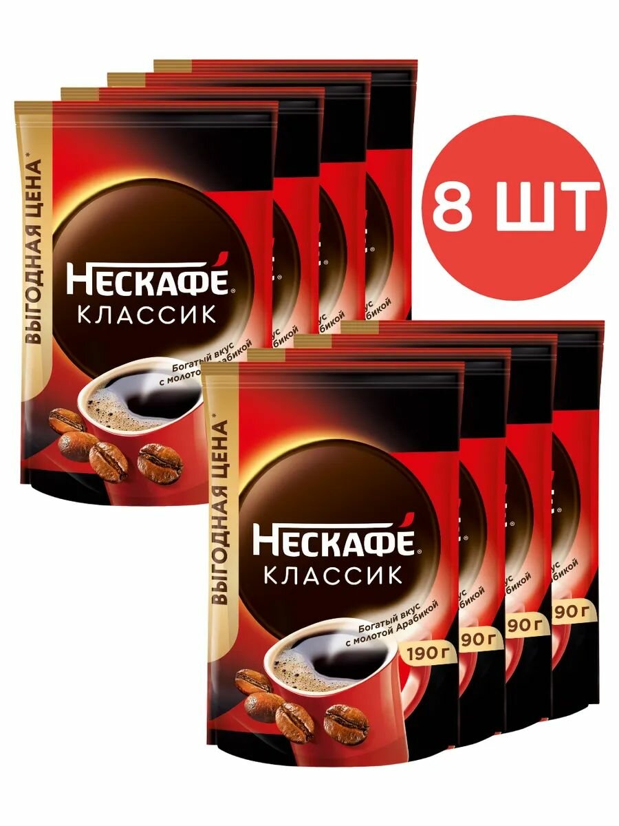 Nescafe Classic кофе растворимый Нескафе Классик, 8 шт. по 190г.