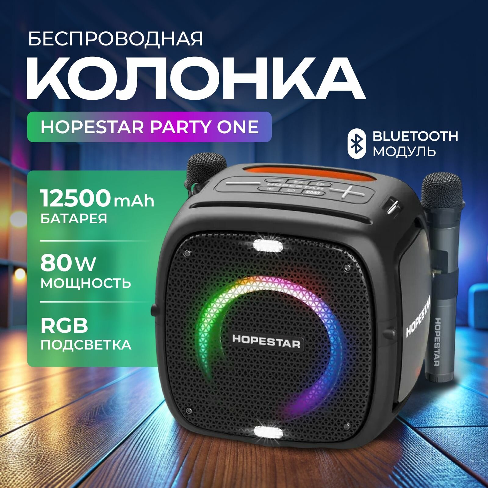 Портативная беспроводная 80w Черная Bluetooth колонка HOPESTAR Party One /портативная акустика /блютуз музыкальная колонка