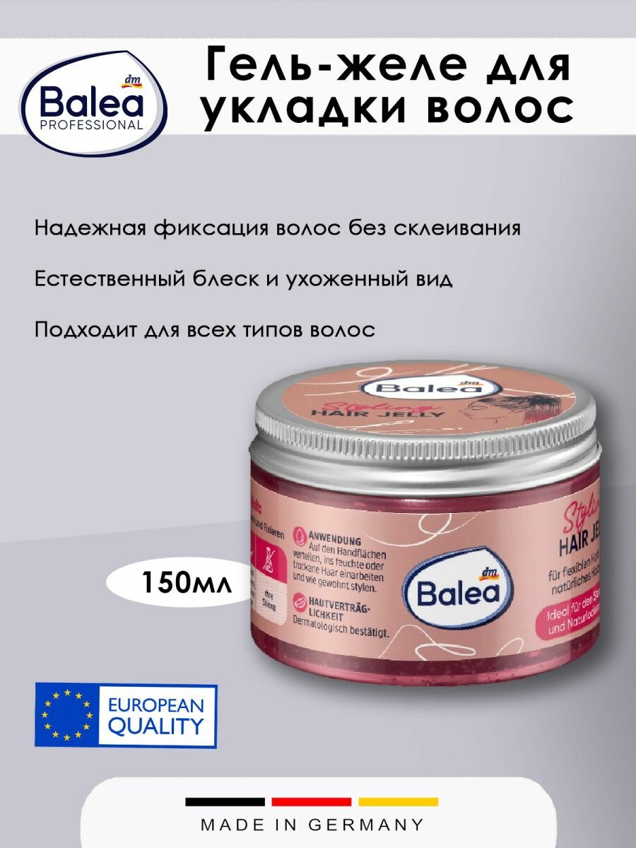 Гель-желе для укладки волос Balea - Hair Jelly, 150мл, 1шт