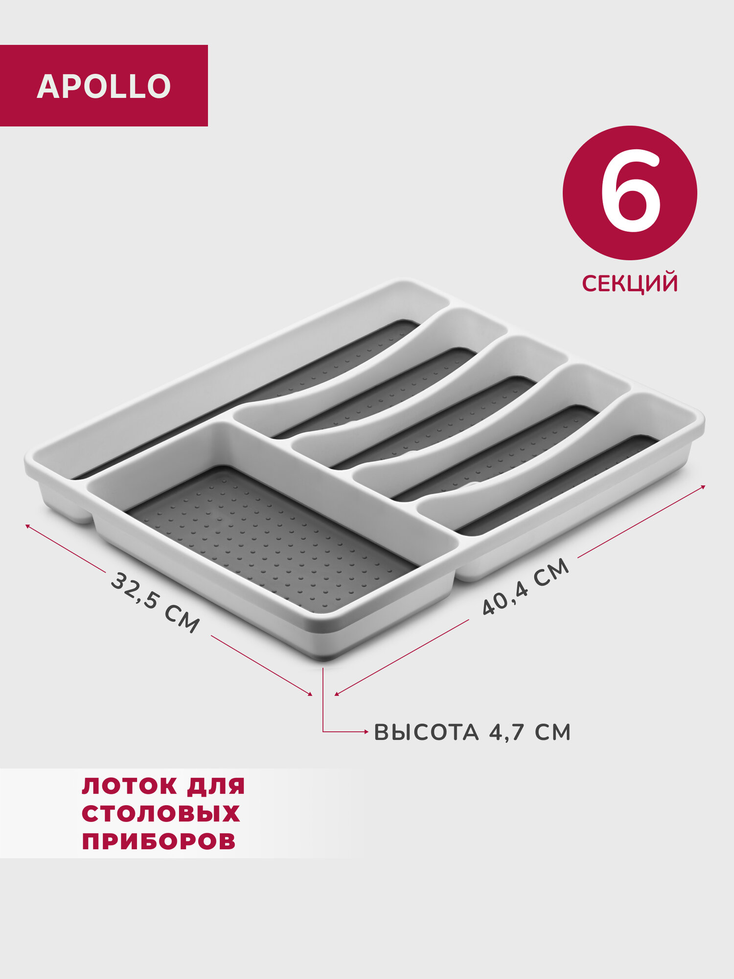 Лоток для столовых приборов, встраиваемый, 6 секций, серый, пластик Лоток для столовых приборов