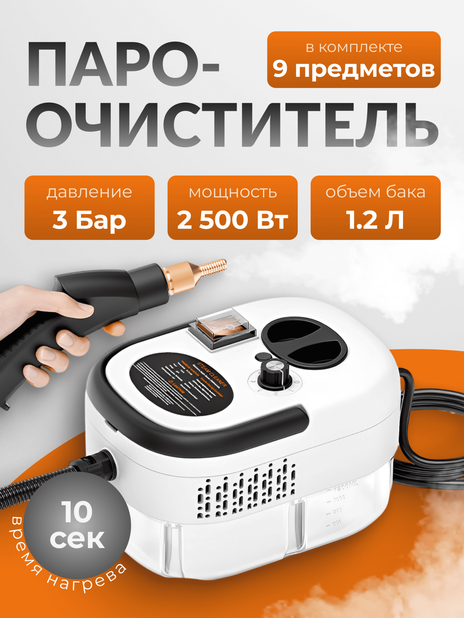 Мощный пароочиститель для дома высокого давления, белый премиум +9 насадок