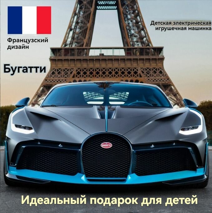 Детский электромобиль Bugatti, дистанционное управление, музыка Bluetooth