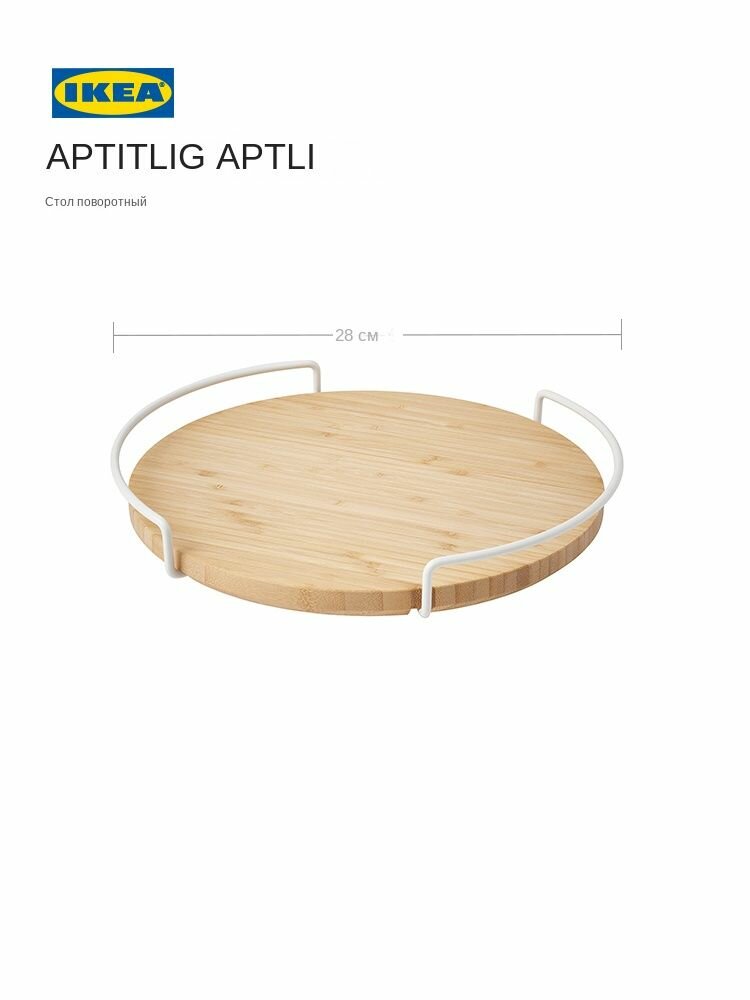 Поднос для кухни икеа аптитлиг