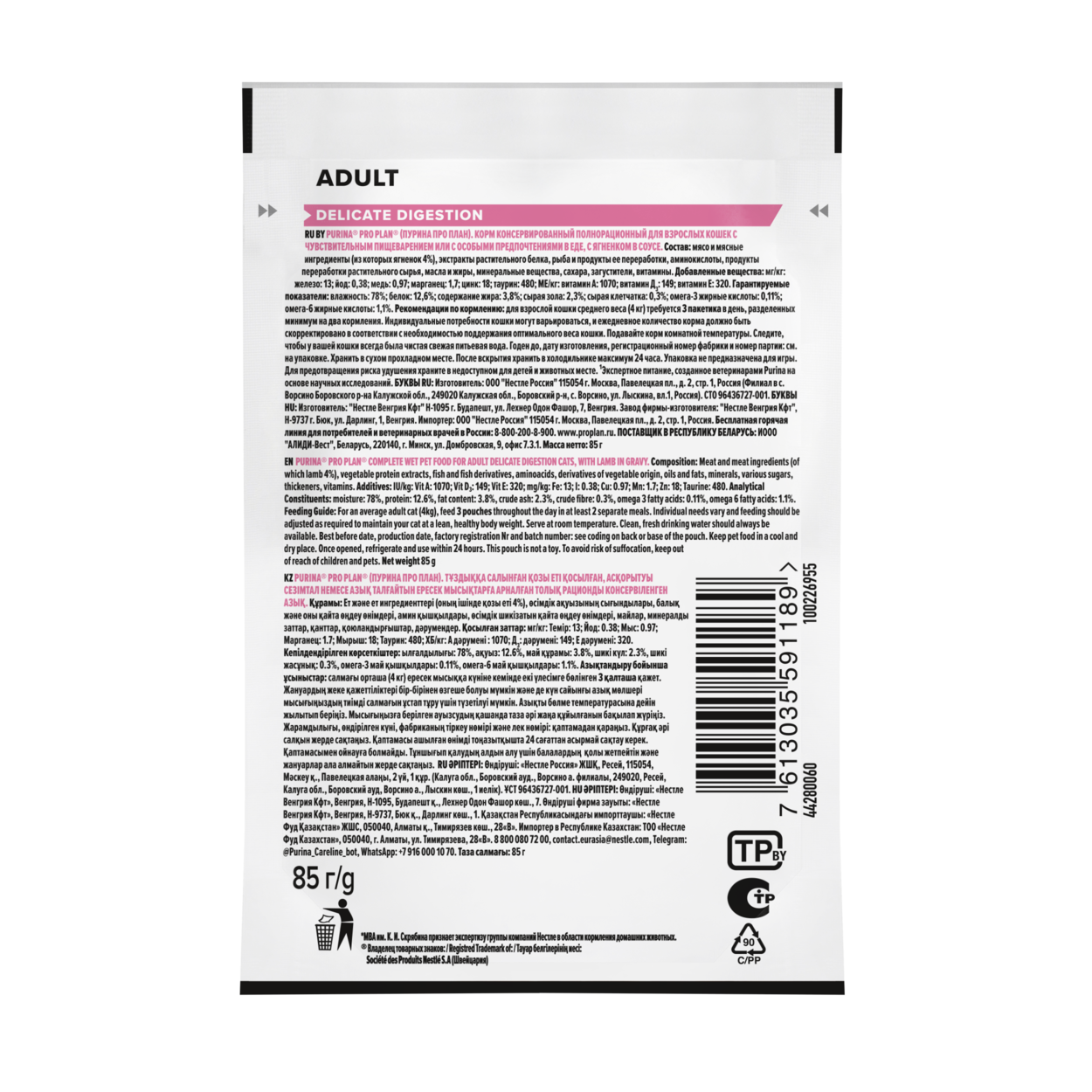 Влажный корм Pro Plan для взрослых кошек с чувствительным пищеварением, с ягненком в соусе, 85 гр