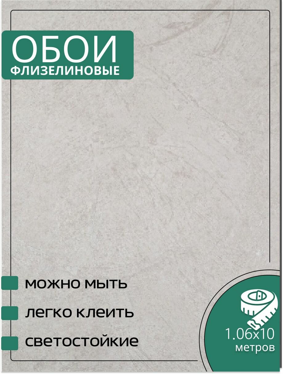 Обои флизелиновые бежевые Палитра PL72156-28 1,06Х10м. Для спальни, зала, коридора.