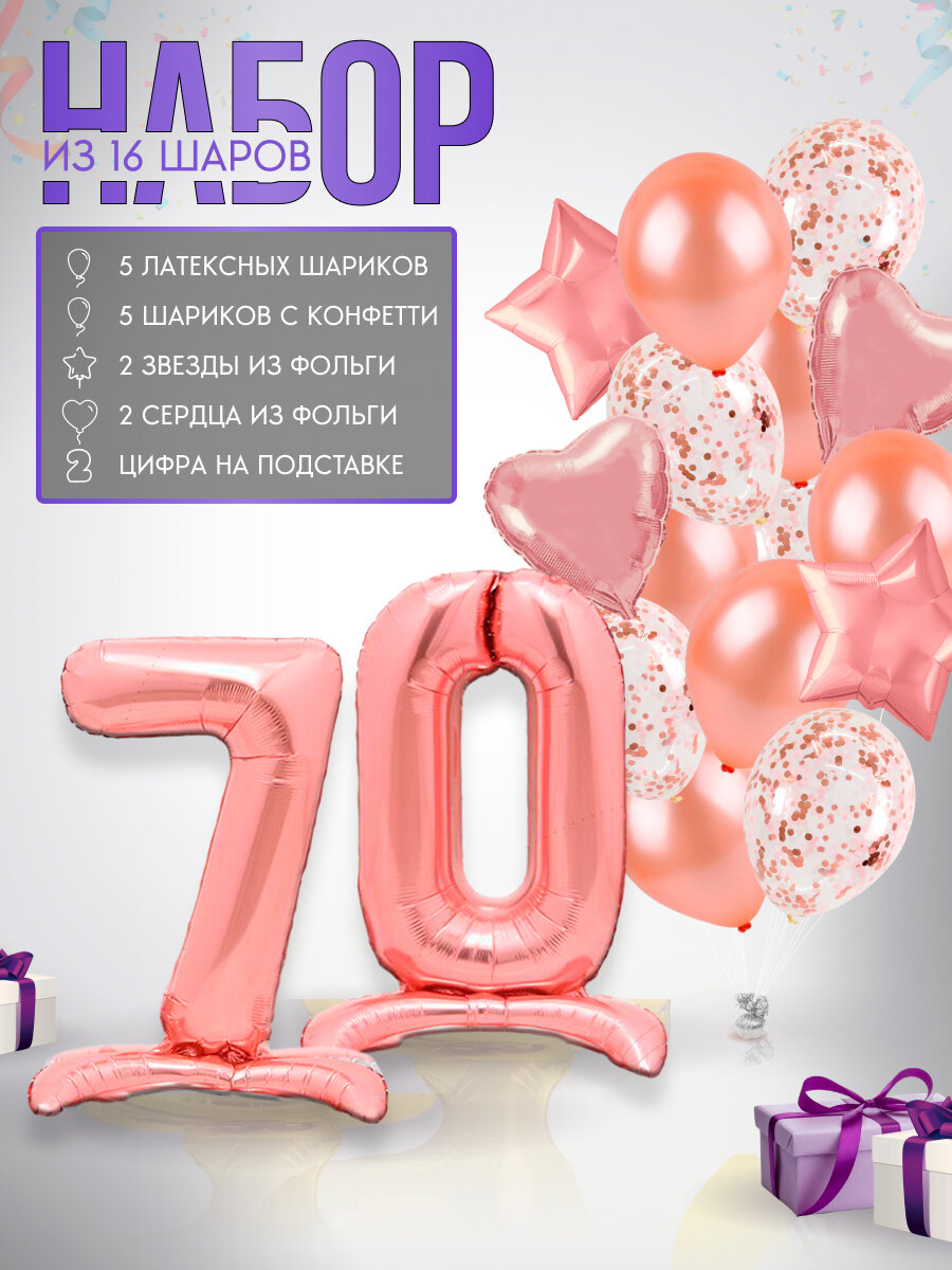 Набор воздушных шаров с фольгированной цифрой 70 на подставке фотозона для праздника