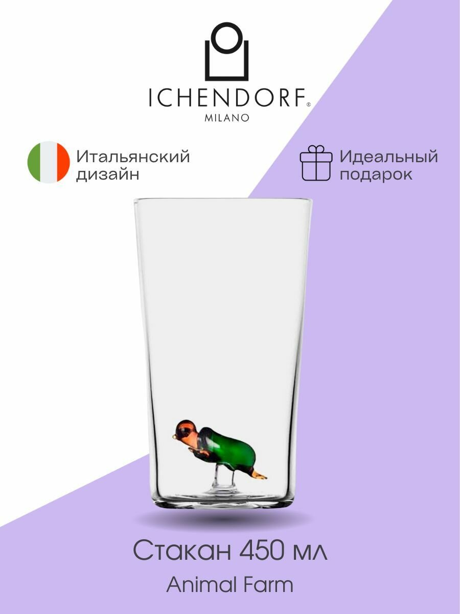 Высокий стакан Ichendorf (Италия), 450 мл зеленая черепаха, стекло ручной работы