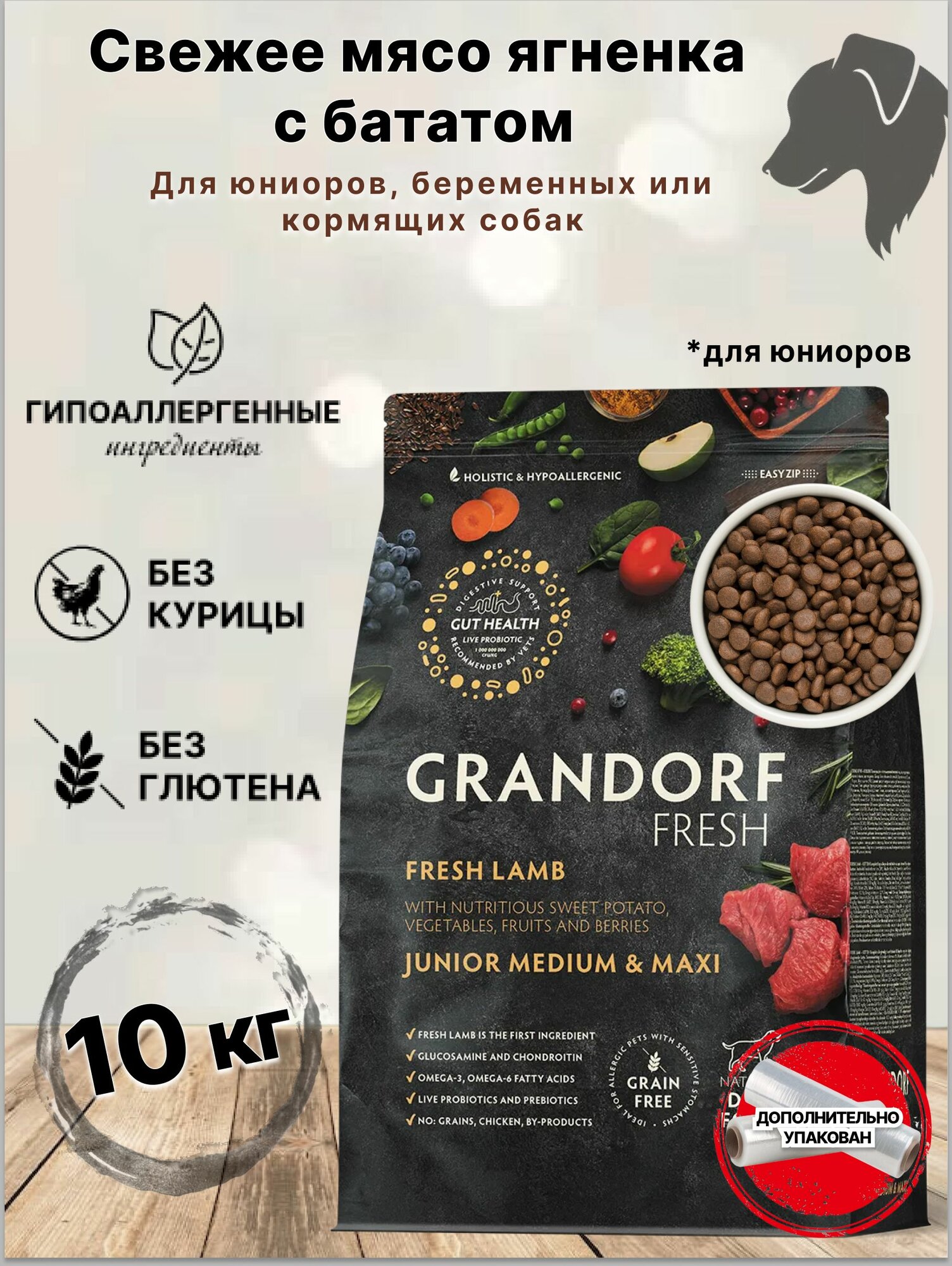 Grandorf Fresh JUNIOR MED&MAXI, Свежее мясо ягненка с бататом для юниоров средних и крупных пород, 10 кг.