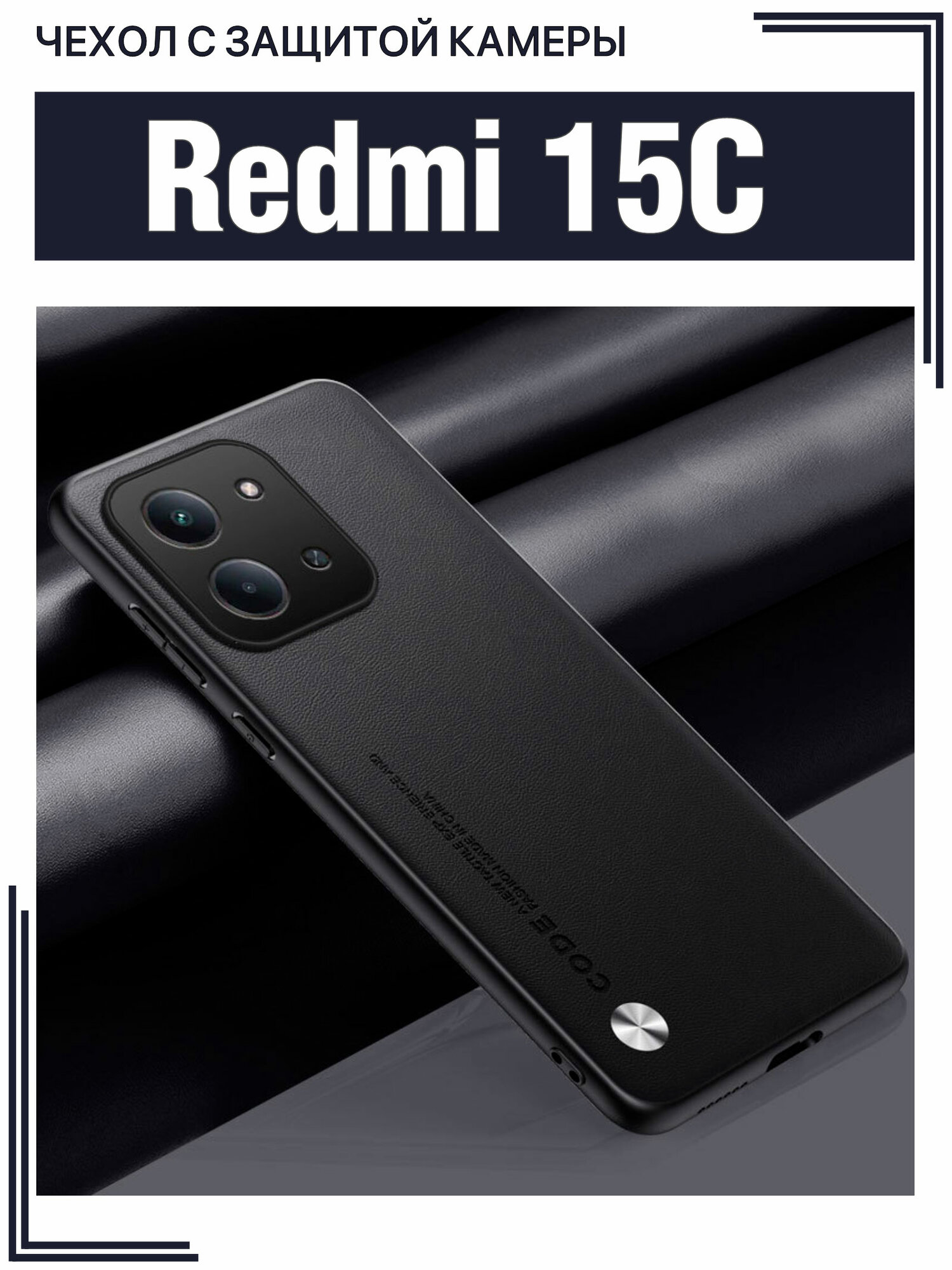 Чехол для Xiaomi Redmi 15C с защитой камеры / Редми 15C, CODE, черный