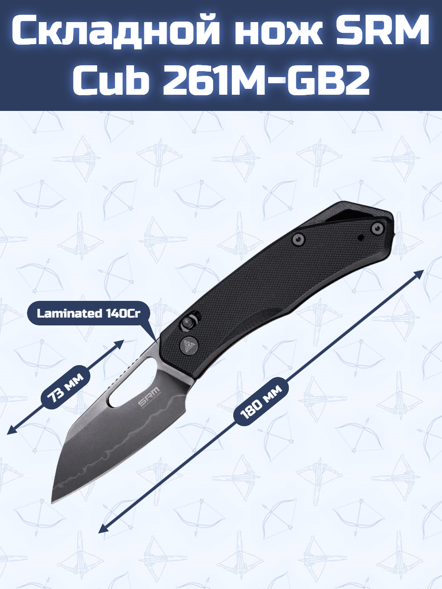 Складной нож SRM Cub 261M-GB2