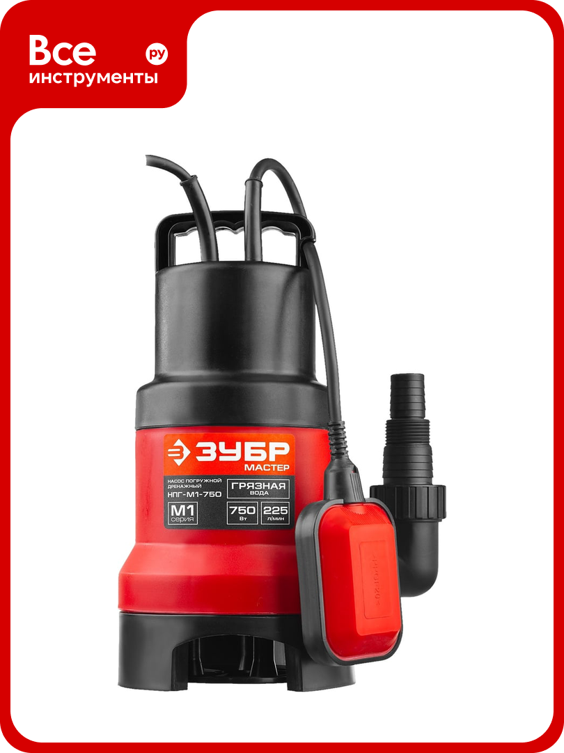 Дренажный насос ЗУБР 750 Вт для грязной воды НПГ-М1-750, загрязненной воды зубр