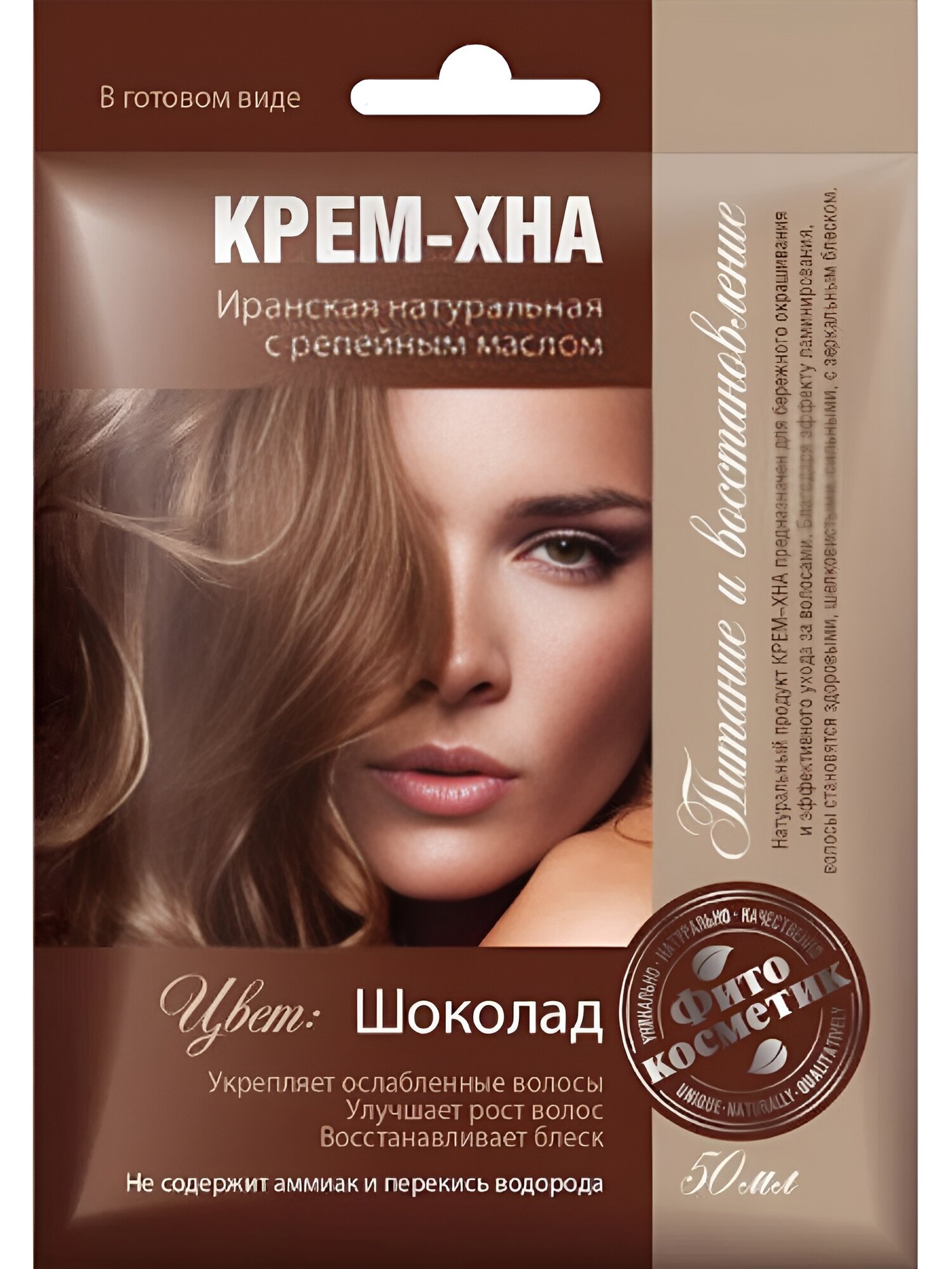 Крем-хна Fito косметик "Шоколад", с репейным маслом, для блеска волос, 50 мл