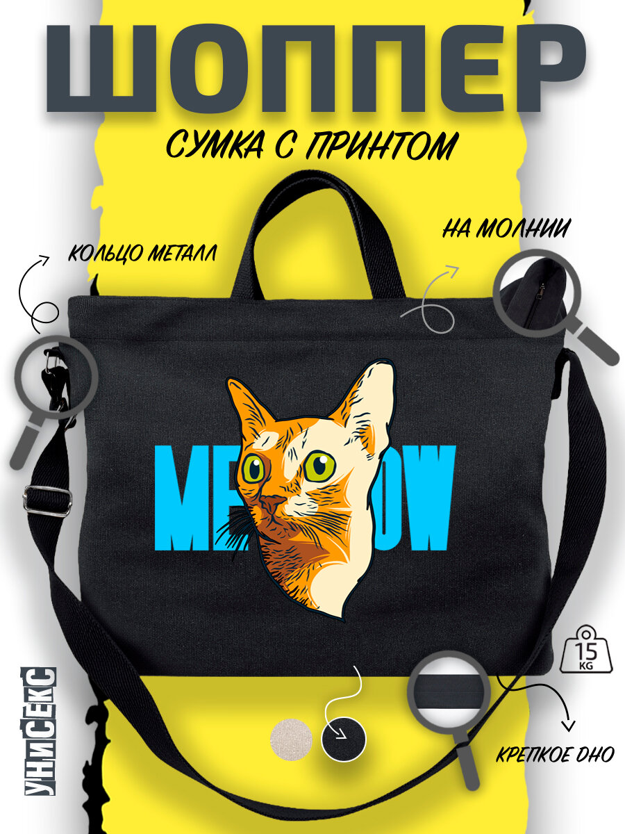 Сумка  шоппер y2k через плечо котом мяу