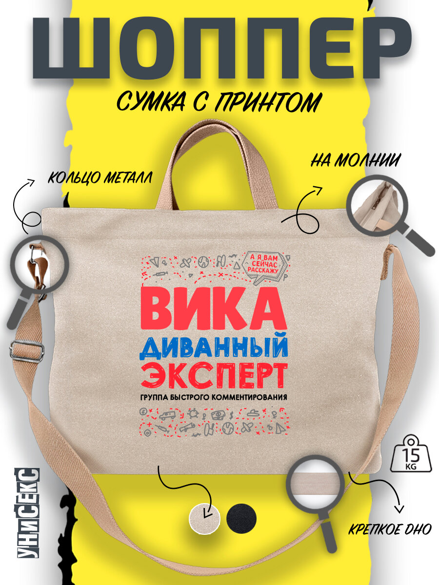 Сумка  шоппер y2k через плечо Виктория Вика