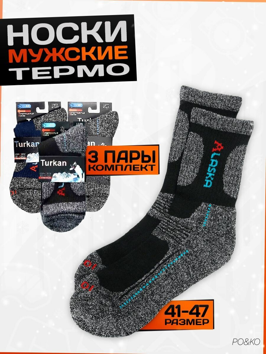 Термоноски