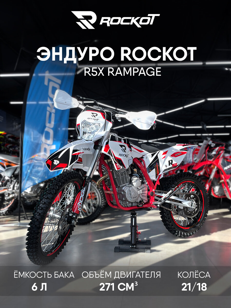 Мотоцикл эндуро ROCKOT R5X Rampage (300cc, ZS175FMM (CB300F), 21/18)