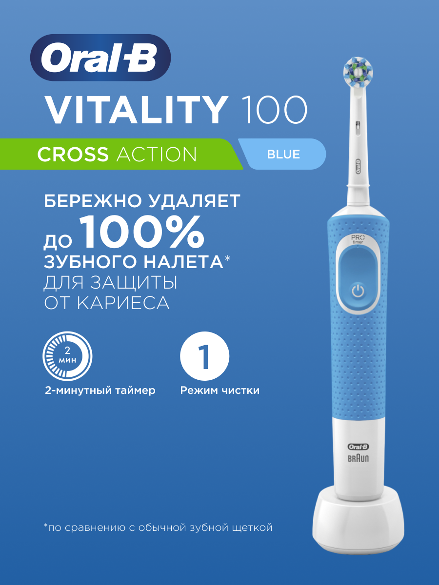 Электрическая зубная щетка Oral-B Vitality 100 CrossAction Голубая
