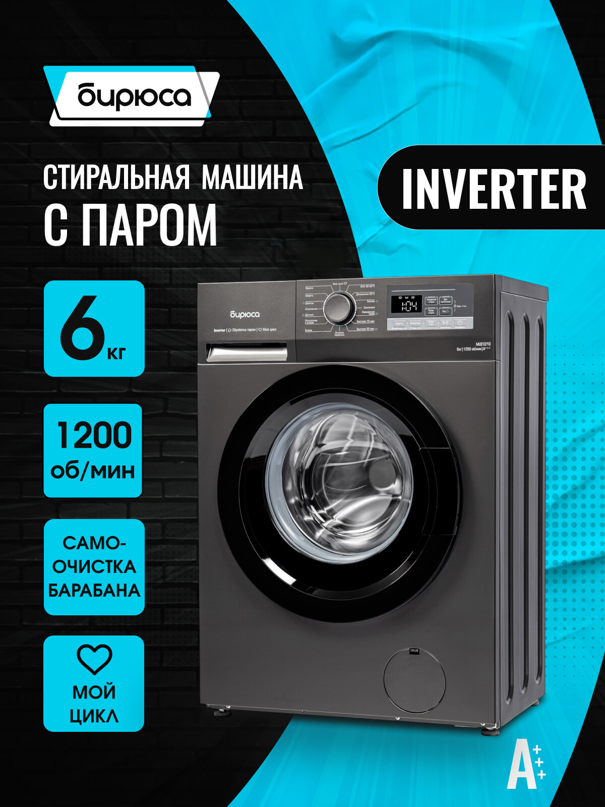 Стиральная машина Inverter 6 кг, с дисплеем, функция пар, Бирюса WM-ML612/10 DM, темный металлик