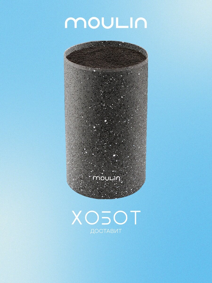 Подставка для ножей MOULINvilla STN-1M