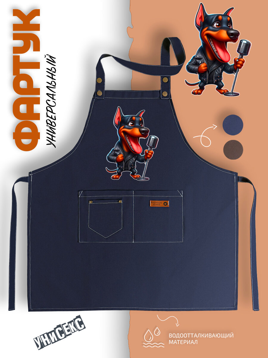 Фартук кухонный с доберманом рок универсальный с принтом поварской