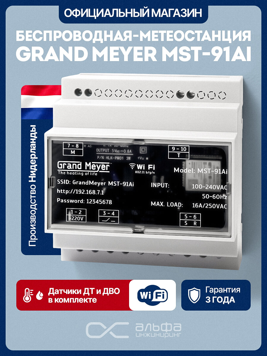 Беспроводная одноканальная метеостанция для систем снеготаяния MST-91Ai Wi-Fi.