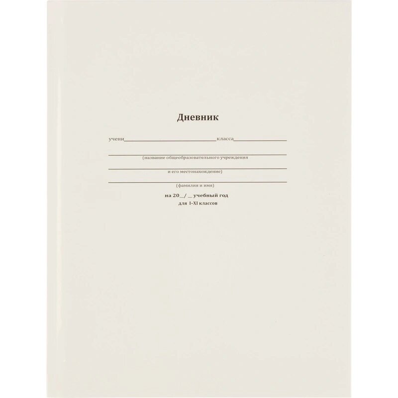 Дневник школьный 40л. БЕЛЫЙ-2, 7БЦ, Д40-6887