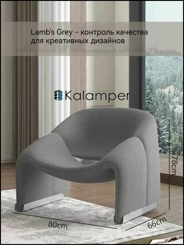 Эксклюзивное кресло, 80 на 66 на 78-6